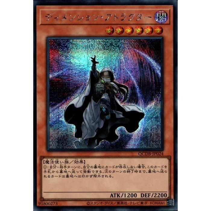 ディメンション・アトラクター 【QCDB-JP024】【SC】_ : トレカのツボ ヤフー店 - 通販 - Yahoo!ショッピング
