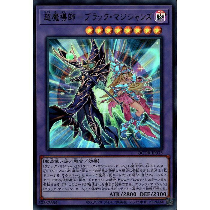 超魔導師-ブラック・マジシャンズ 【QCDB-JP033】【UR】_ : トレカのツボ ヤフー店 - 通販 - Yahoo!ショッピング