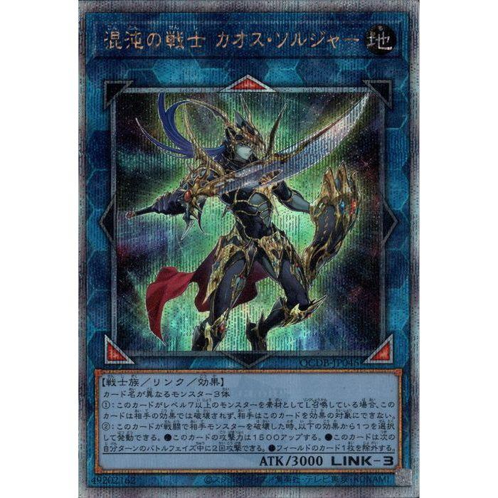 混沌の戦士 カオス・ソルジャー 【QCDB-JP045】【25SC】_ : トレカのツボ ヤフー店 - 通販 - Yahoo!ショッピング