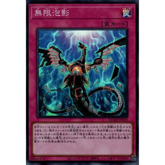 無限泡影 【QCDB-JP059】【SR】_ : トレカのツボ ヤフー店 - 通販 - Yahoo!ショッピング