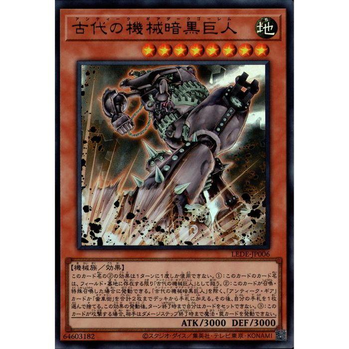 古代の機械暗黒巨人 【LEDE-JP006】【UR】_ : y-060965 : トレカのツボ ヤフー店 - 通販 - Yahoo!ショッピング