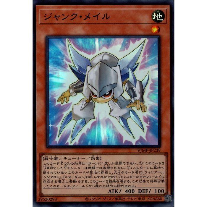 ジャンク・メイル 【VJMP-JP239】【UR】_ : トレカのツボ ヤフー店 - 通販 - Yahoo!ショッピング