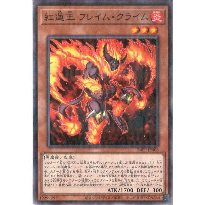 紅蓮王 フレイム・クライム 【24PP-JP008】【NPA】_ : トレカのツボ ヤフー店 - 通販 - Yahoo!ショッピング