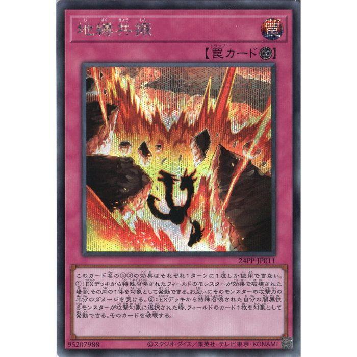 地縛共振 【24PP-JP011】【SC】_ : トレカのツボ ヤフー店 - 通販 - Yahoo!ショッピング