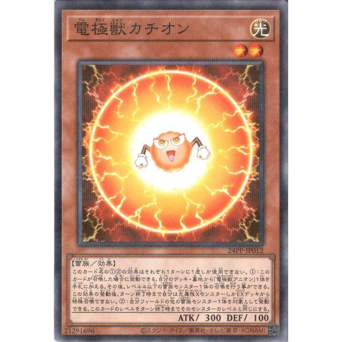 電極獣カチオン 【24PP-JP012】【NPA】_ : トレカのツボ ヤフー店 - 通販 - Yahoo!ショッピング