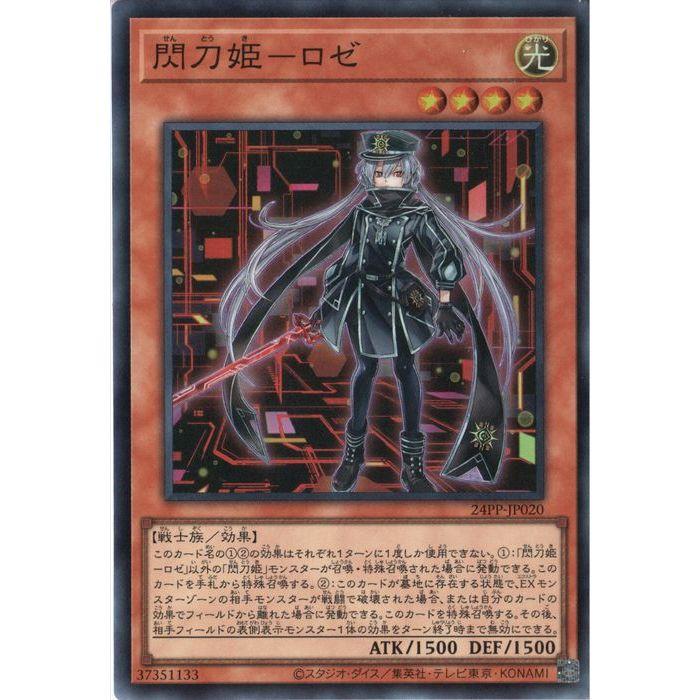 閃刀姫-ロゼ 【24PP-JP020】【SR】_ : トレカのツボ ヤフー店 - 通販 - Yahoo!ショッピング