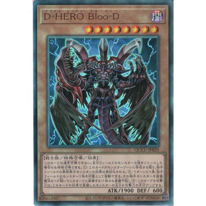 D-HERO Bloo-D 【QCCU-JP029】【UM】_ : トレカのツボ ヤフー店 - 通販 - Yahoo!ショッピング