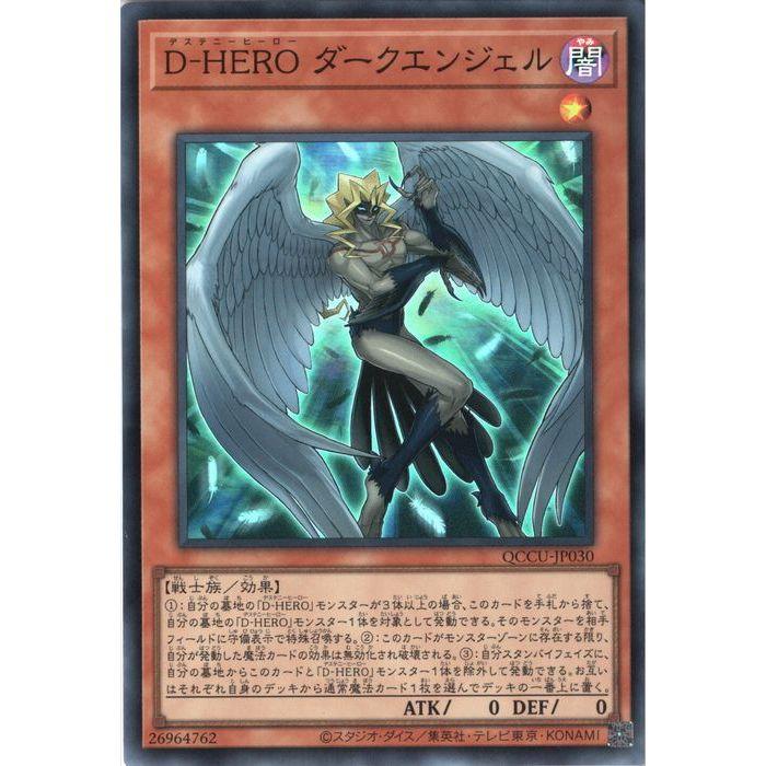 D-HERO ダークエンジェル 【QCCU-JP030】【SR】_ : トレカのツボ ヤフー店 - 通販 - Yahoo!ショッピング
