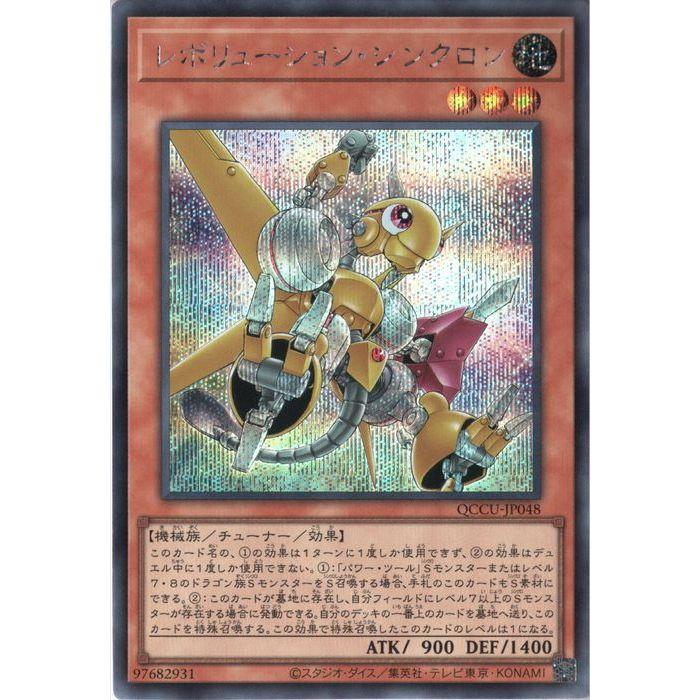 レボリューション・シンクロン 【QCCU-JP048】【SC】_ : トレカのツボ ヤフー店 - 通販 - Yahoo!ショッピング