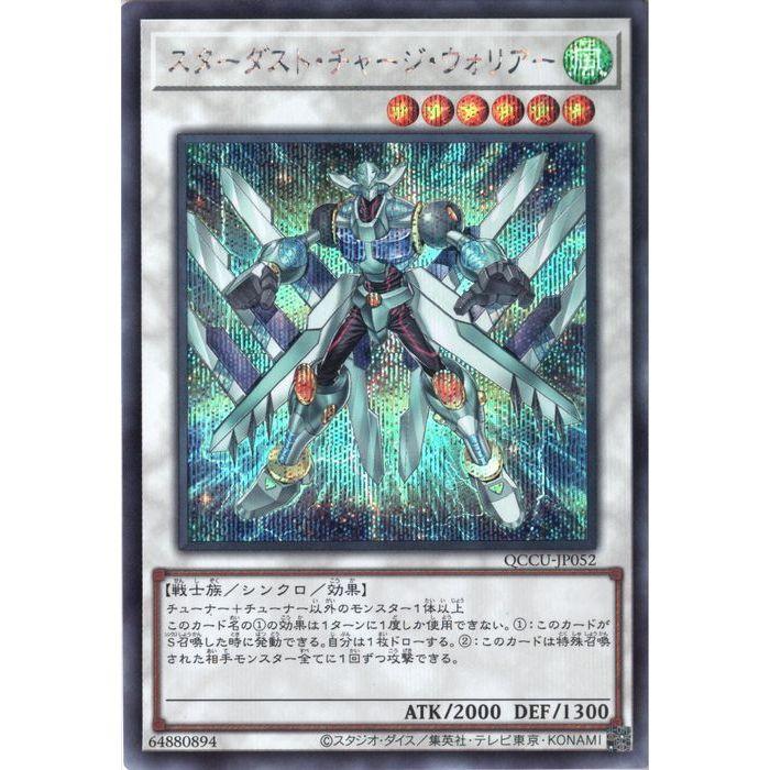 スターダスト・チャージ・ウォリアー 【QCCU-JP052】【SC】_ : トレカのツボ ヤフー店 - 通販 - Yahoo!ショッピング