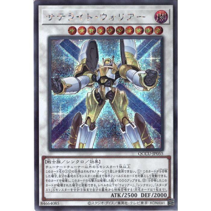 サテライト・ウォリアー 【QCCU-JP055】【SC】_ : トレカのツボ ヤフー店 - 通販 - Yahoo!ショッピング