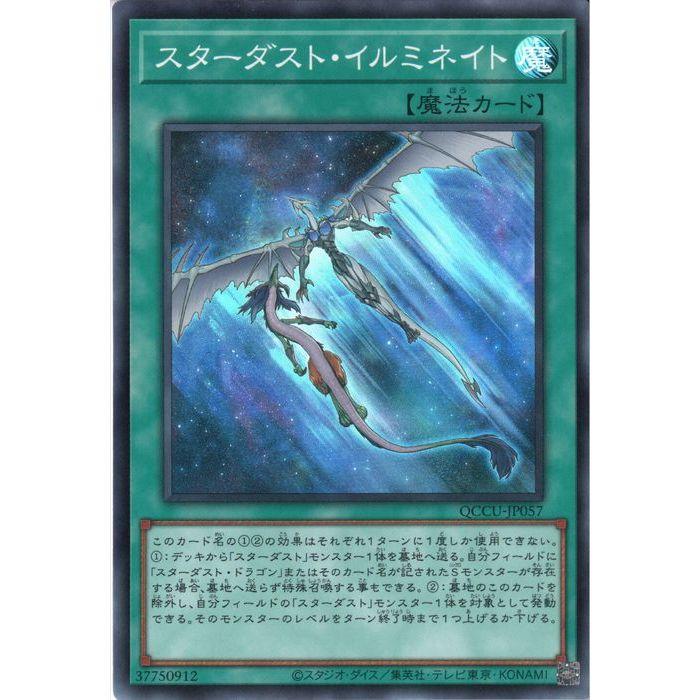 スターダスト・イルミネイト 【QCCU-JP057】【SR】_ : トレカのツボ ヤフー店 - 通販 - Yahoo!ショッピング