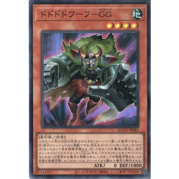 ドドドドワーフ-GG 【QCCU-JP061】【SR】_ : トレカのツボ ヤフー店 - 通販 - Yahoo!ショッピング