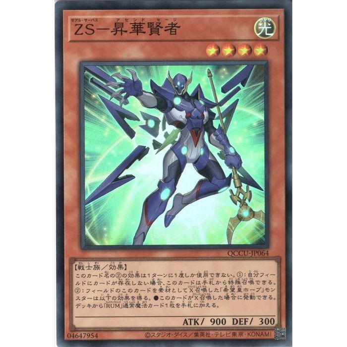 ZS-昇華賢者 【QCCU-JP064】【SR】_ : トレカのツボ ヤフー店 - 通販 - Yahoo!ショッピング