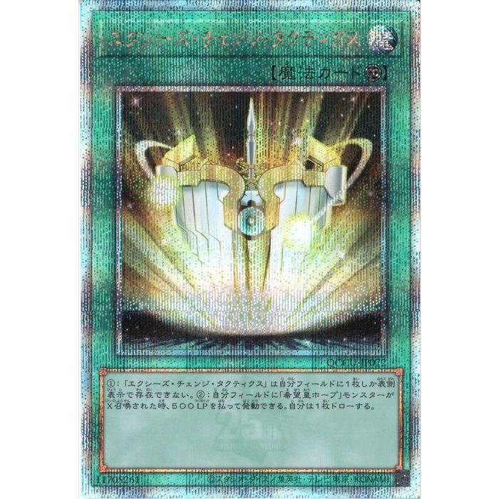 エクシーズ・チェンジ・タクティクス 【QCCU-JP072】【25SC】_ : トレカのツボ ヤフー店 - 通販 - Yahoo!ショッピング