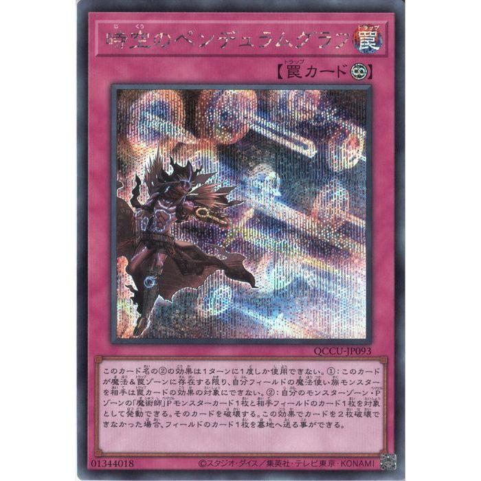 時空のペンデュラムグラフ 【QCCU-JP093】【SC】_ : y-061521 : トレカのツボ ヤフー店 - 通販 - Yahoo!ショッピング