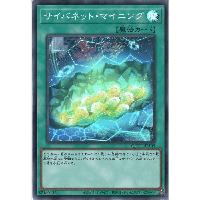 サイバネット・マイニング 【QCCU-JP109】【SR】_ : y-061571 : トレカのツボ ヤフー店 - 通販 - Yahoo!ショッピング