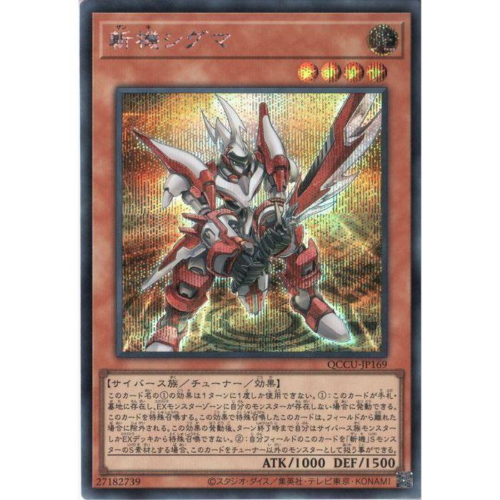 斬機シグマ 【QCCU-JP169】【SC】_ : トレカのツボ ヤフー店 - 通販 - Yahoo!ショッピング