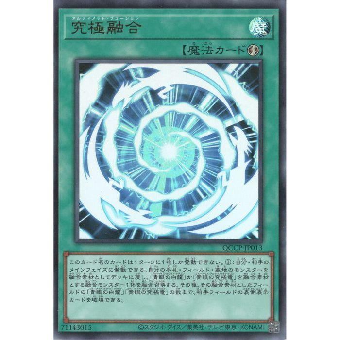 究極融合 【QCCP-JP013】【UR】_ : y-061918 : トレカのツボ ヤフー店 - 通販 - Yahoo!ショッピング