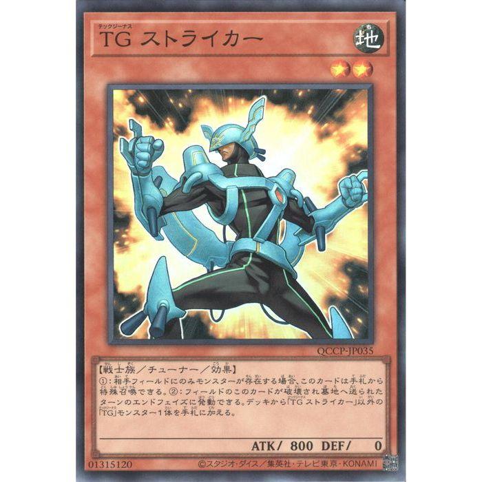 TG ストライカー 【QCCP-JP035】【SR】_ : トレカのツボ ヤフー店 - 通販 - Yahoo!ショッピング
