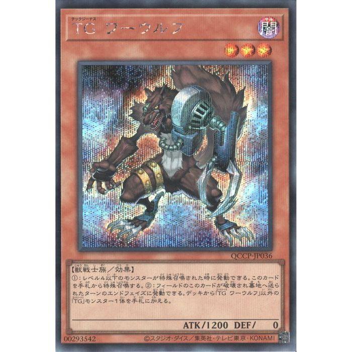 TG ワーウルフ 【QCCP-JP036】【SC】_ : トレカのツボ ヤフー店 - 通販 - Yahoo!ショッピング