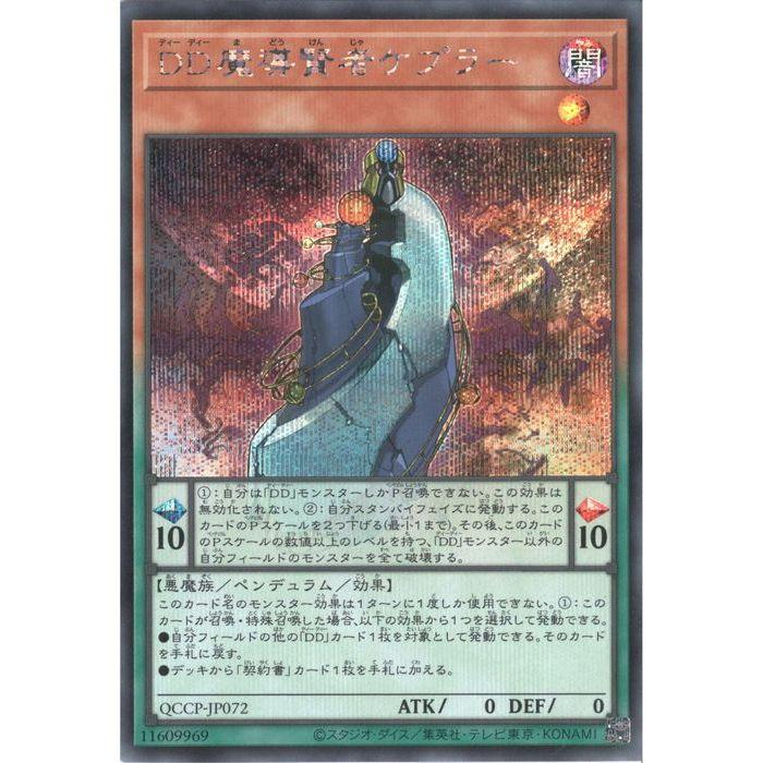 DD魔導賢者ケプラー 【QCCP-JP072】【SC】_ : トレカのツボ ヤフー店 - 通販 - Yahoo!ショッピング