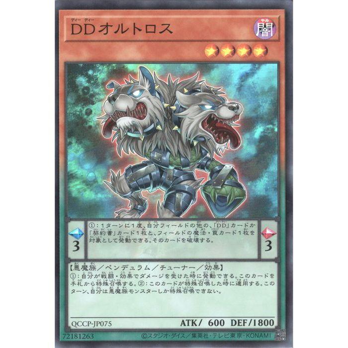 DDオルトロス 【QCCP-JP075】【SR】_ : トレカのツボ ヤフー店 - 通販 - Yahoo!ショッピング