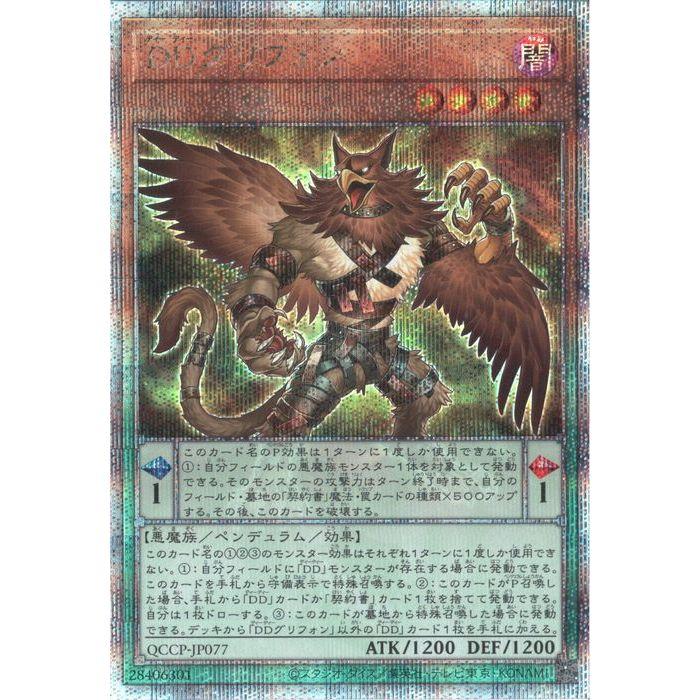DDグリフォン 【QCCP-JP077】【25SC】_ : トレカのツボ ヤフー店 - 通販 - Yahoo!ショッピング