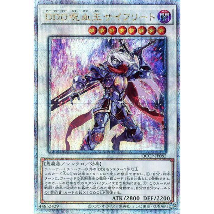 DDD呪血王サイフリート 【QCCP-JP082】【25SC】_ : トレカのツボ ヤフー店 - 通販 - Yahoo!ショッピング