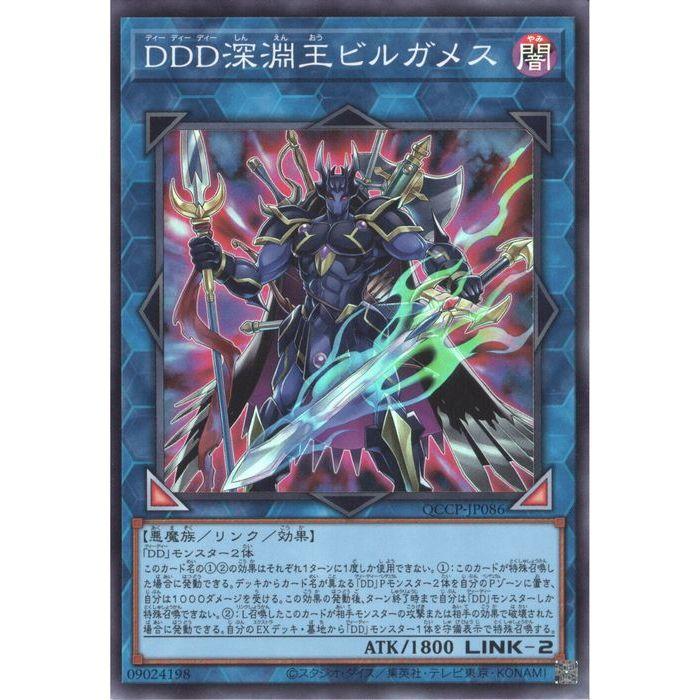 DDD深淵王ビルガメス 【QCCP-JP086】【SR】_ : y-062161 : トレカのツボ ヤフー店 - 通販 - Yahoo!ショッピング