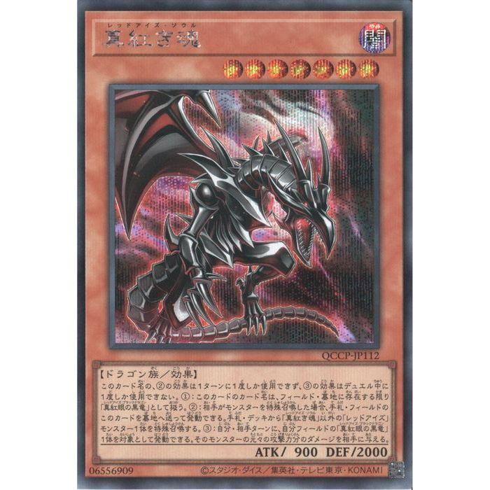 真紅き魂 【QCCP-JP112】【SC】_ : トレカのツボ ヤフー店 - 通販 - Yahoo!ショッピング
