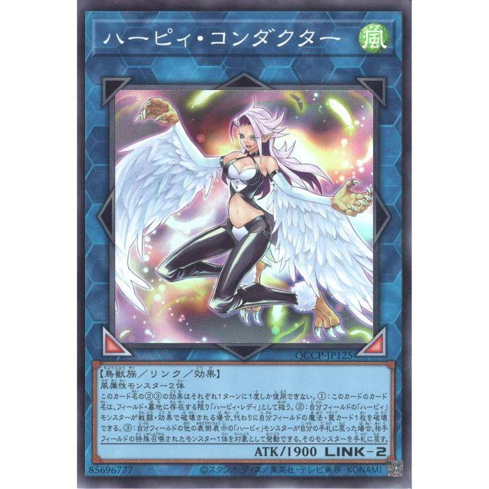 ハーピィ・コンダクター 【QCCP-JP125】【SR】_ : トレカのツボ ヤフー店 - 通販 - Yahoo!ショッピング
