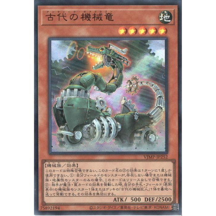 古代の機械竜 【VJMP-JP252】【UR】_ : トレカのツボ ヤフー店 - 通販 - Yahoo!ショッピング