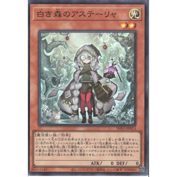 白き森のアステーリャ 【INFO-JP013】【SR】_ : トレカのツボ ヤフー店 - 通販 - Yahoo!ショッピング