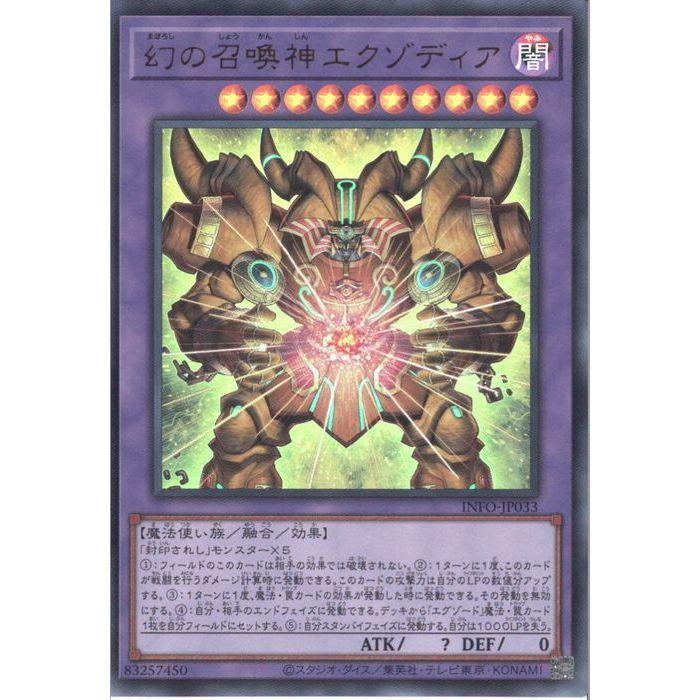 幻の召喚神エクゾディア 【INFO-JP033】【UR】_ : トレカのツボ ヤフー店 - 通販 - Yahoo!ショッピング