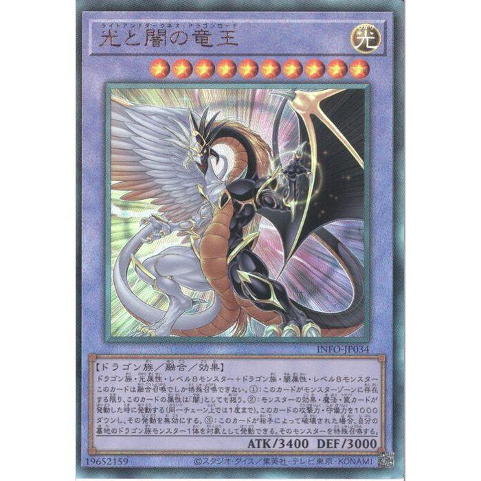 光と闇の竜王 【INFO-JP034】【UM】_ : トレカのツボ ヤフー店 - 通販 - Yahoo!ショッピング