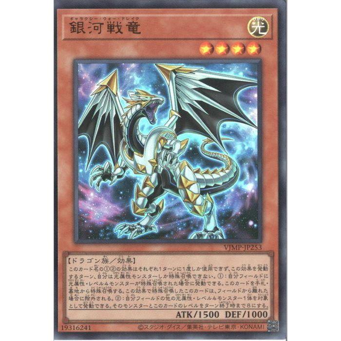 銀河戦竜 【VJMP-JP253】【UR】_ : トレカのツボ ヤフー店 - 通販 - Yahoo!ショッピング