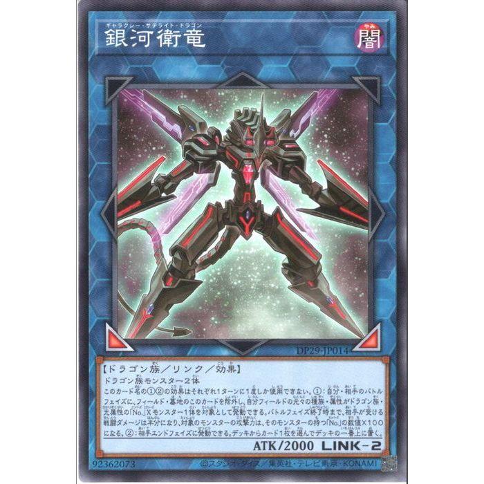 銀河衛竜 【DP29-JP014】【N】_ : トレカのツボ ヤフー店 - 通販 - Yahoo!ショッピング
