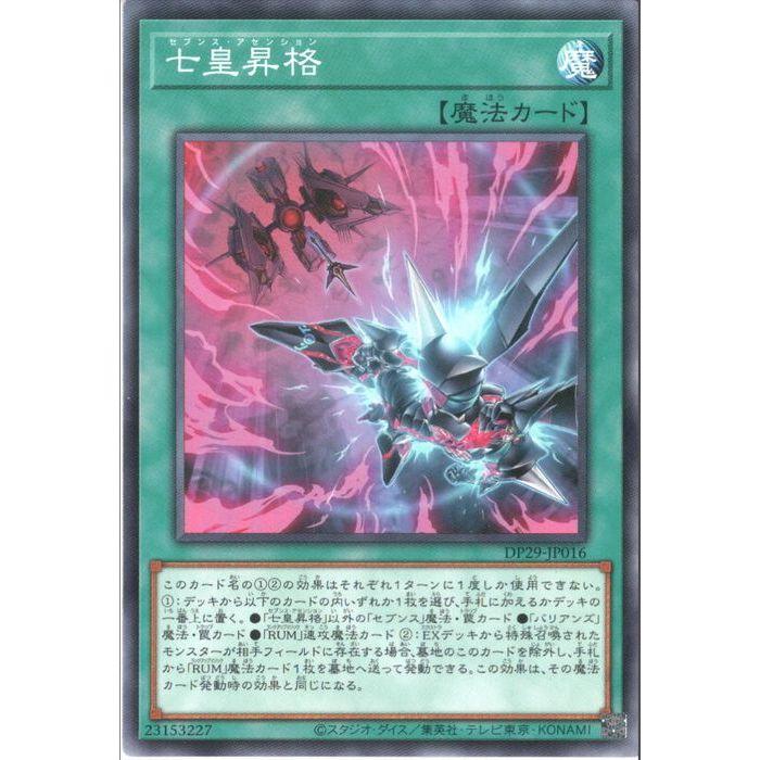 七皇昇格 【DP29-JP016】【N】_ : トレカのツボ ヤフー店 - 通販 - Yahoo!ショッピング