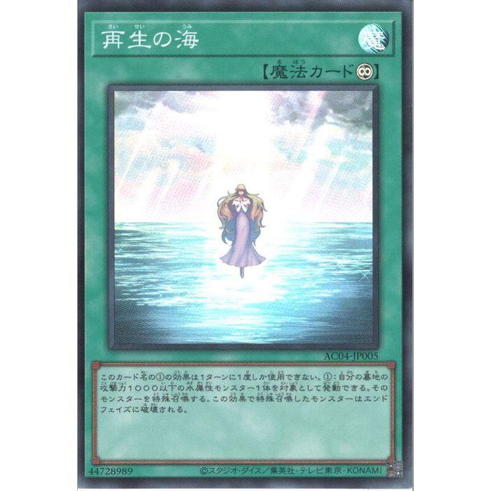 再生の海 【AC04-JP005】【SR】_ : トレカのツボ ヤフー店 - 通販 - Yahoo!ショッピング