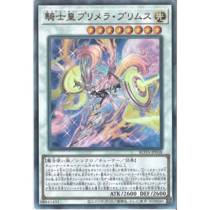 騎士皇プリメラ・プリムス 【ROTA-JP038】【UM】_ : y-063029 : トレカのツボ ヤフー店 - 通販 - Yahoo!ショッピング