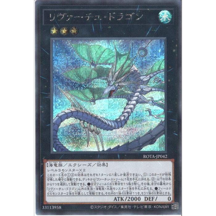 リヴァーチュ・ドラゴン 【ROTA-JP042】【SC】_ : y-063043 : トレカのツボ ヤフー店 - 通販 - Yahoo!ショッピング