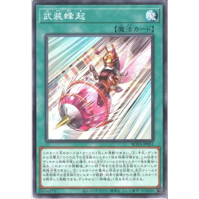 武装蜂起 【ROTA-JP051】【N】_ : トレカのツボ ヤフー店 - 通販 - Yahoo!ショッピング