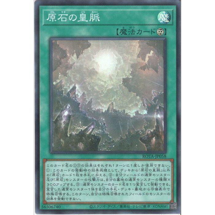 原石の皇脈 【ROTA-JP058】【SR】_ :y-063063:トレカのツボ ヤフー店 - 通販 - Yahoo!ショッピング