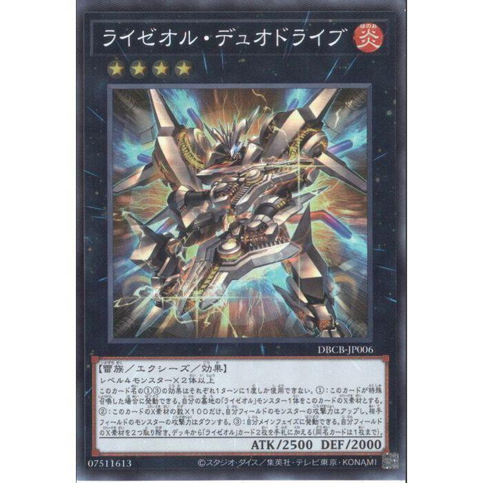 ライゼオル・デュオドライブ 【DBCB-JP006】【SR】_ : トレカのツボ ヤフー店 - 通販 - Yahoo!ショッピング