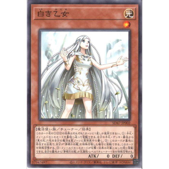 白き乙女 【SD47-JP002】【NPA】_ : トレカのツボ ヤフー店 - 通販 - Yahoo!ショッピング