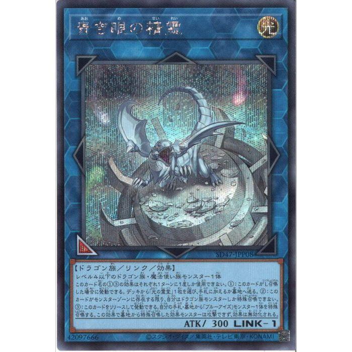 青き眼の精霊 【SD47-JPP08】【SC】_ : y-063240 : トレカのツボ ヤフー店 - 通販 - Yahoo!ショッピング