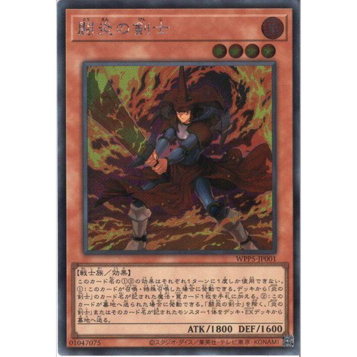 闘炎の剣士 【WPP5-JP001】【SC】_ : トレカのツボ ヤフー店 - 通販 - Yahoo!ショッピング