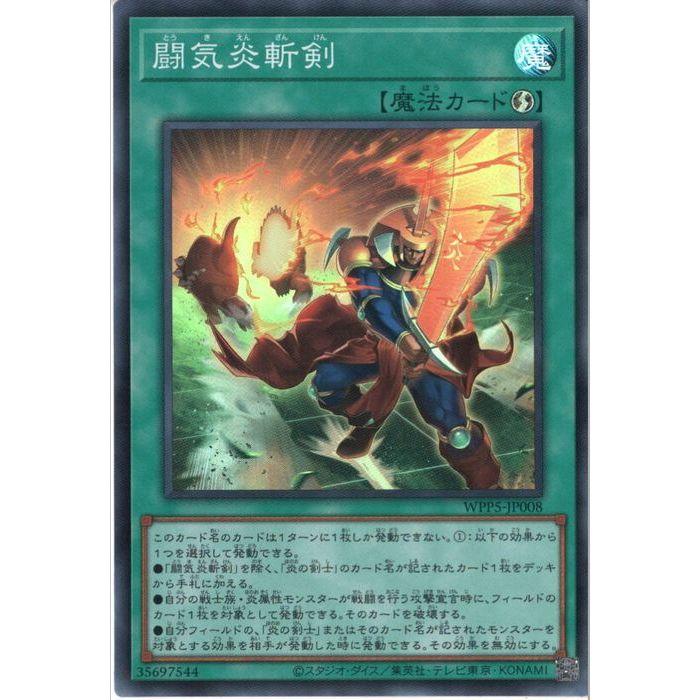 闘気炎斬剣 【WPP5-JP008】【SR】_ : トレカのツボ ヤフー店 - 通販 - Yahoo!ショッピング
