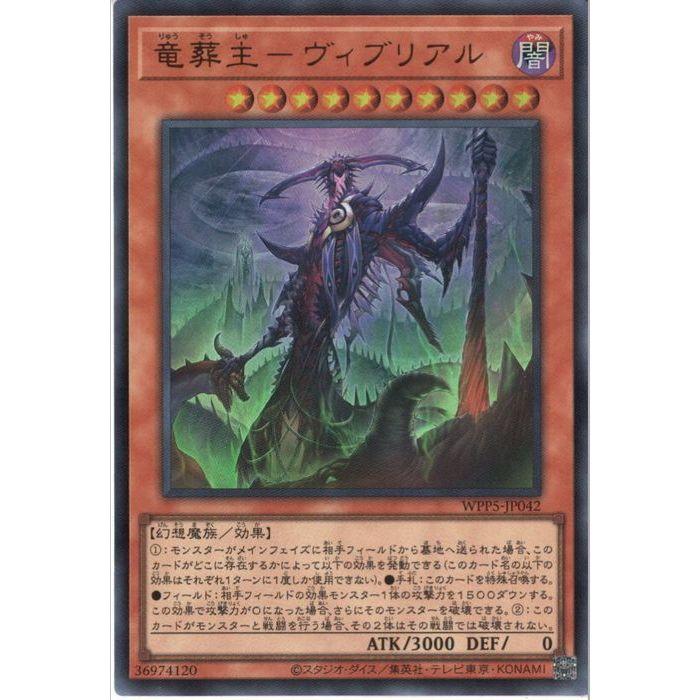 竜葬主-ヴィブリアル 【WPP5-JP042】【UR】_ : トレカのツボ ヤフー店 - 通販 - Yahoo!ショッピング